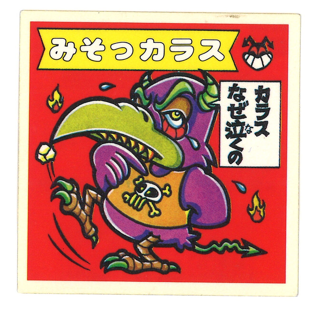 Furuta Doki Doki Gakuen / luck Corps VS Yokai Corps attack 10 Miso' crow 163 | Mandarake Online Shop