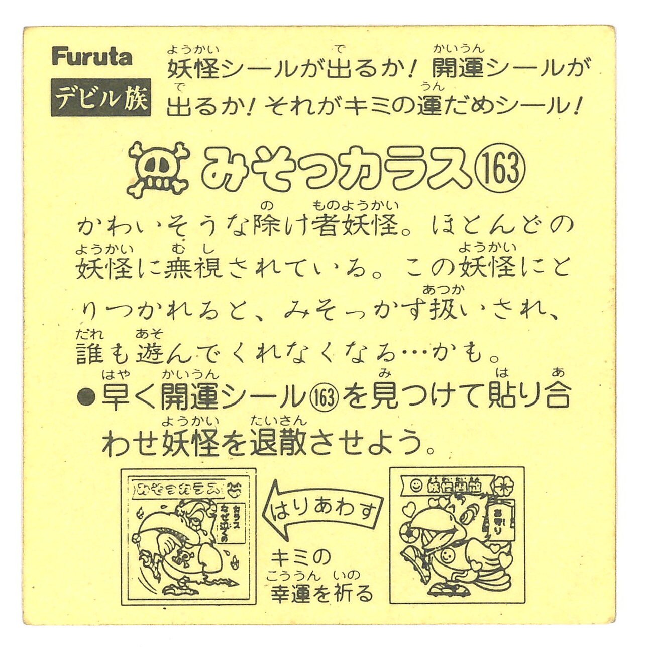 Furuta Doki Doki Gakuen / luck Corps VS Yokai Corps attack 10 Miso' crow 163 | Mandarake Online Shop