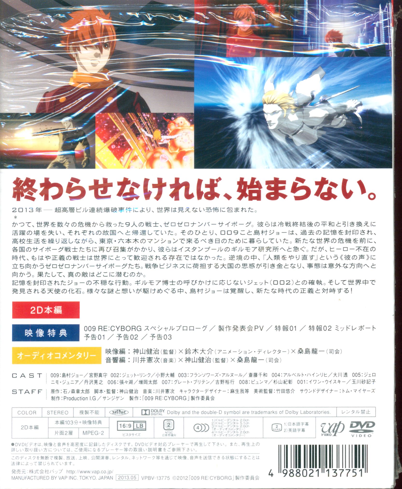 アニメDVD 009 RE:CYBORG | まんだらけ Mandarake
