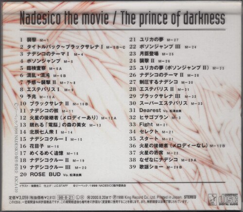 アニメCD 初回)劇場版 機動戦艦ナデシコ The prince of darkness OST | まんだらけ Mandarake