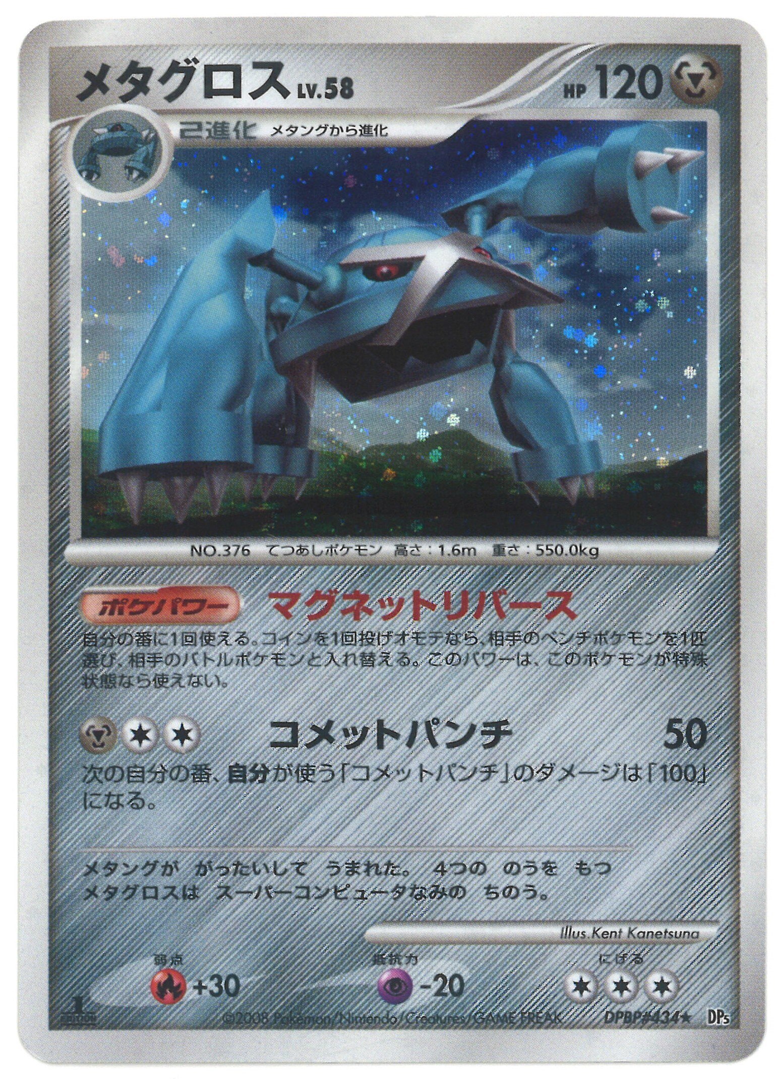 Pokemon DP5 DPBP#434 Metagross LV.58(1stEDITION) ★ | MANDARAKE 在线商店