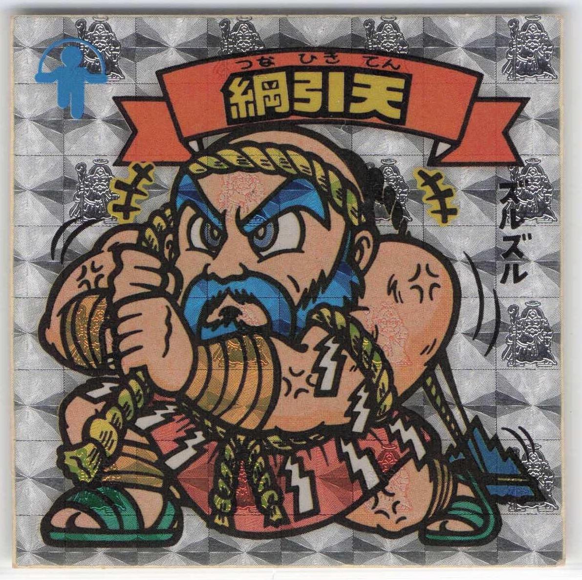 ロッテ 旧BM/チョコすくみ/単品 22弾 綱引天(告知なし) 261-天 | まんだらけ Mandarake