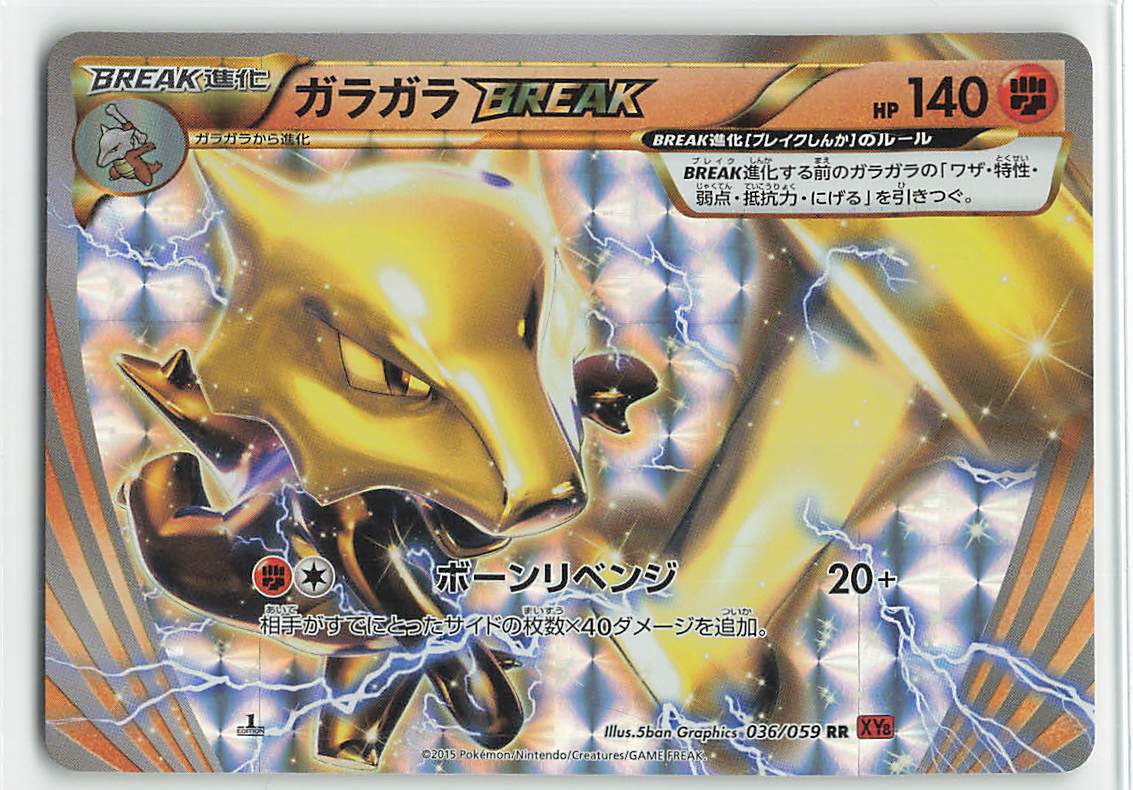 Pokemon XY8 036/059 ガラガラBREAK(1stEDITION) RR | まんだらけ Mandarake