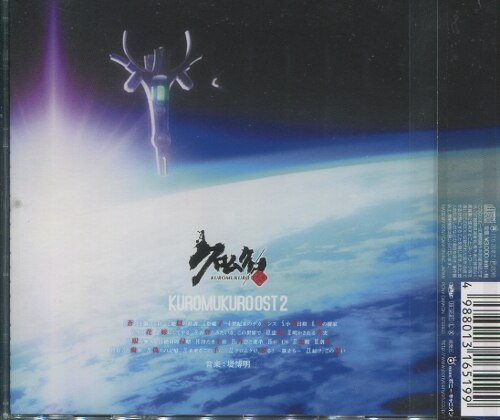 アニメCD クロムクロ OST 2 | まんだらけ Mandarake
