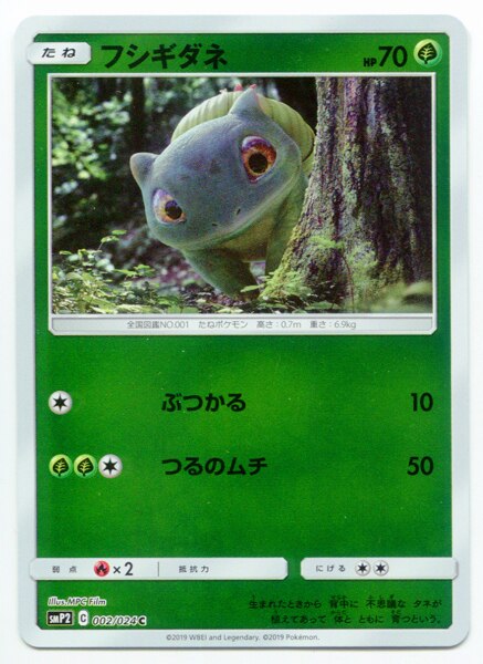 Pokemon SMP2 002/024 フシギダネ(ミラー) C | まんだらけ Mandarake