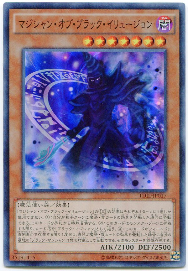 コナミ モンスター【闇】 TDIL-JP017 マジシャン・オブ・ブラック・イリュージョン SR | まんだらけ Mandarake