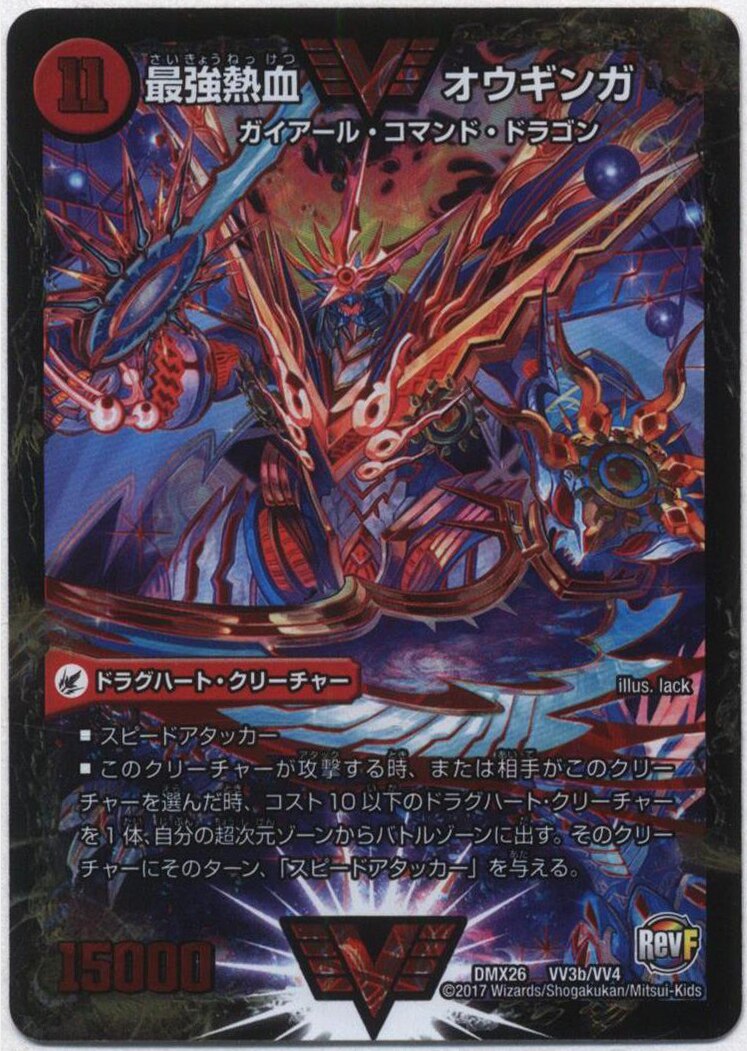 タカラ ファイナル・メモリアル・パック-DS・Rev・RevF編- DMX26 VV3a/VV4 無敵王剣 ギガハート/最強熱血 オウギンガ Wビクトリー | まんだらけ Mandarake