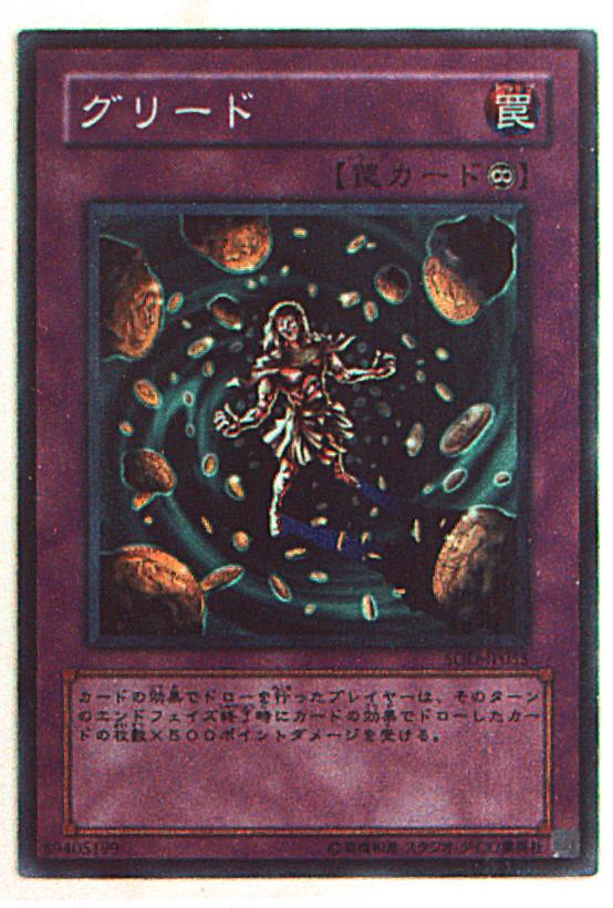コナミ 罠 SOD-JP055 グリード SR | まんだらけ Mandarake
