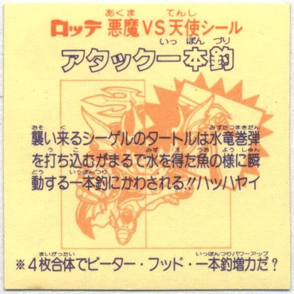 ロッテ 旧BM/チョコ版/ヘッド 28弾 アタック一本釣(襲い来る) | まんだらけ Mandarake