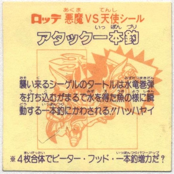 ロッテ 旧BM/チョコ版/ヘッド 28弾 アタック一本釣(襲い来る) | まんだらけ Mandarake