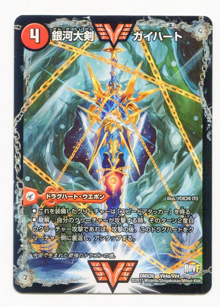 タカラ ファイナル・メモリアル・パック-DS・Rev・RevF編- DMX26 VV4a/VV4 銀河大剣 ガイハート/熱血星龍 ガイギンガ Wビクトリー | まんだらけ Mandarake