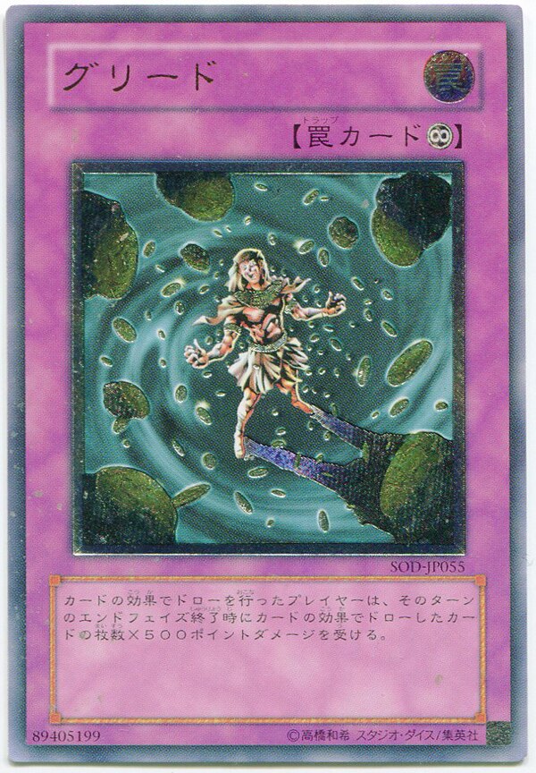 コナミ 罠 SOD-JP055 グリード レリーフ | まんだらけ Mandarake