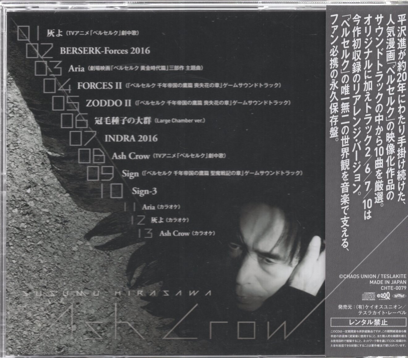 アニメCD 平沢進 Ash Crow 平沢進 ベルセルク サウンドトラック集 | まんだらけ Mandarake