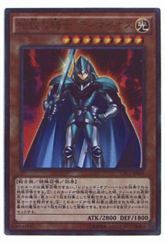 モンスター【光】 CPL1-JP001 伝説の騎士 ティマイオス(CPL1-JP001) UR | まんだらけ Mandarake