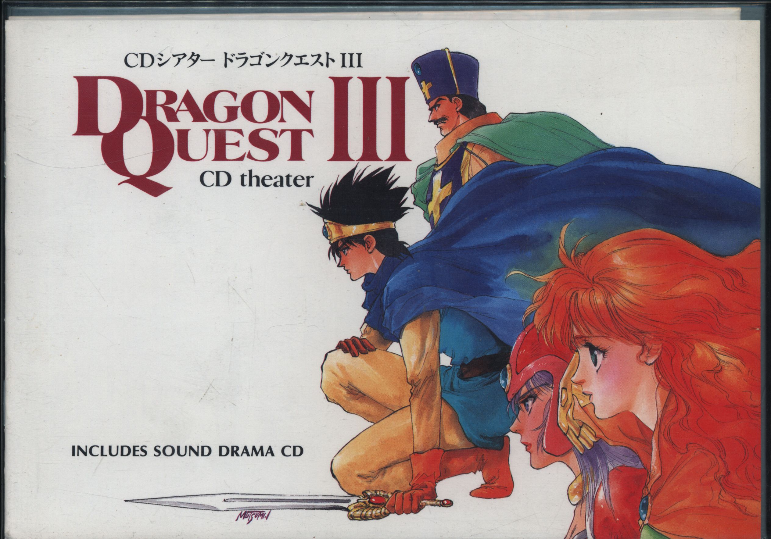 ゲームCD CDシアター ドラゴンクエストIII | まんだらけ Mandarake