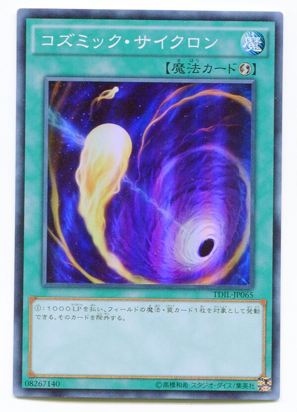 Konami Magic TDIL-JP065 Cosmic Cyclone SR | Mandarake Online Shop