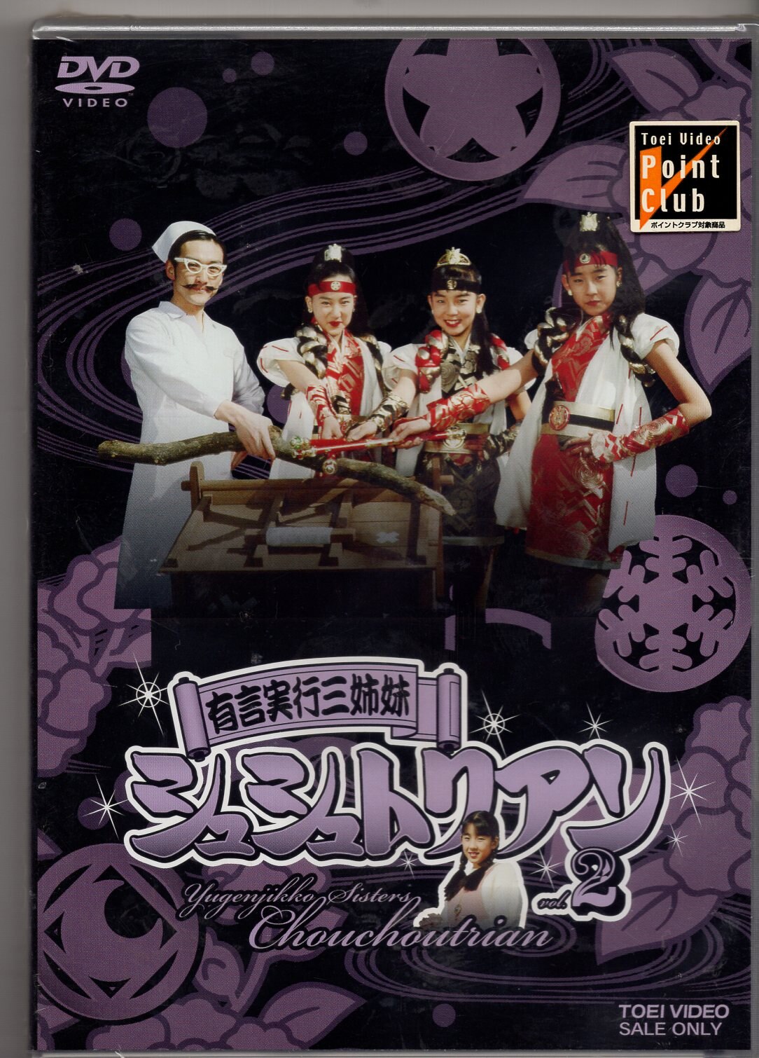 Toei Tokusatsu DVD Yes words run three sisters Shushutorian 2 ...