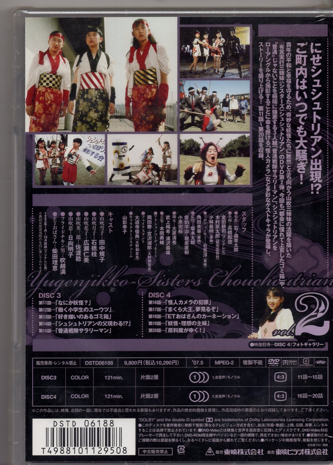 Toei Tokusatsu DVD Yes words run three sisters Shushutorian 2 ...