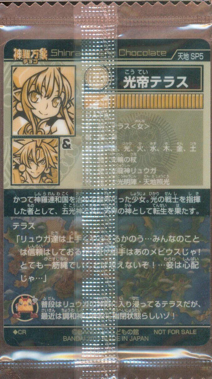 バンダイ 天地神明の章 3弾 光帝テラス/台紙欠 SP5 | まんだらけ Mandarake