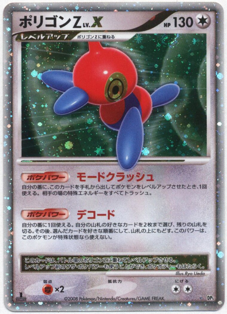 Pokemon DP【怒りの神殿】 カード番号ナシ ポリゴンZLV.X ☆ | まんだらけ Mandarake