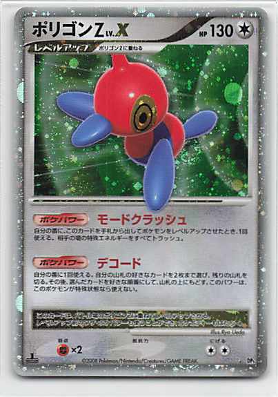 Pokemon DP5 ポリゴンZLV.X ☆ | まんだらけ Mandarake