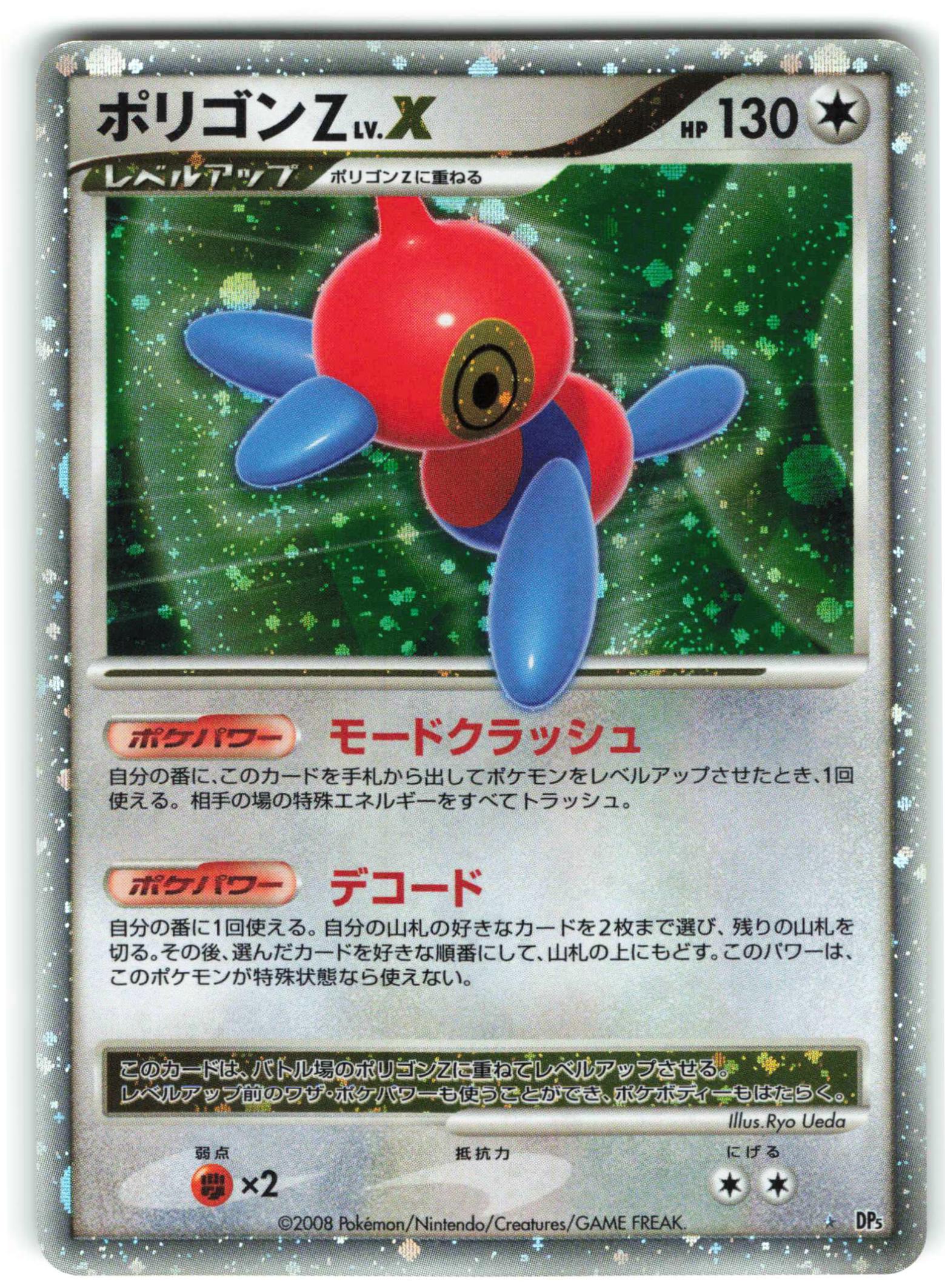Pokemon DP5 ポリゴンZLV.X ☆ | まんだらけ Mandarake