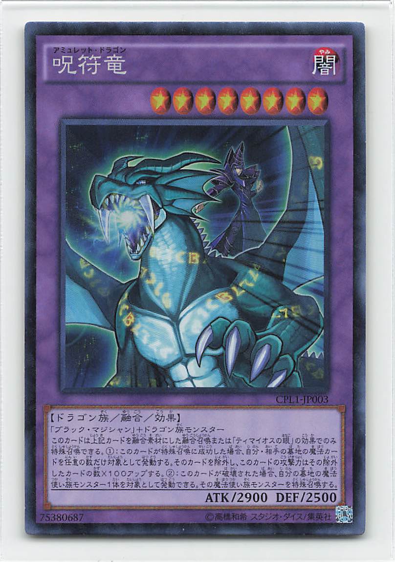 コナミ 融合【闇】 CPL1-JP003 呪符竜 Cレア | まんだらけ Mandarake