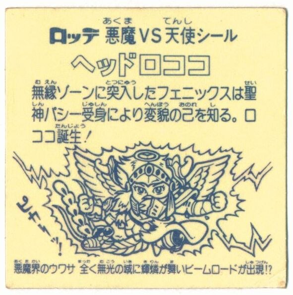 ロッテ 旧BM/ヘッド 9弾 ヘッドロココ(四角プリズム) | まんだらけ Mandarake
