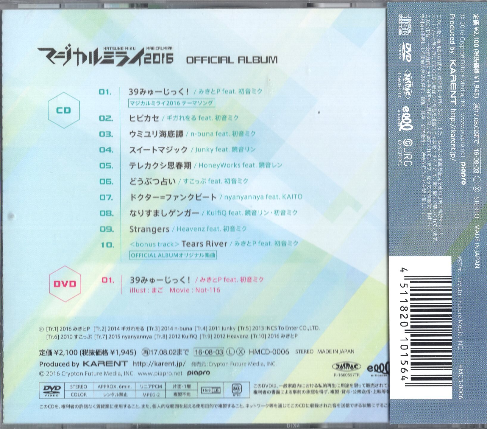 ネット/配信者CD 初音ミク マジカルミライ2016 OFFICIAL ALBUM [限定生産] [CD+DVD] ※未開封 | まんだらけ Mandarake