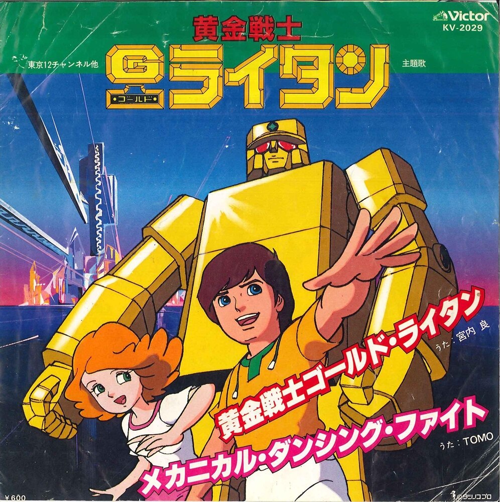 JVC KV-2029 "Golden Warrior Gold・Litan / mechanical・Dancing・Fight" | Mandarake Online Shop