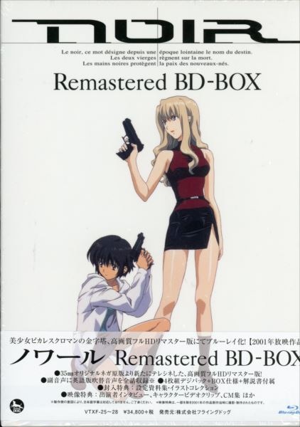 アニメBlu-ray NOIR Remastered BD-BOX | まんだらけ Mandarake