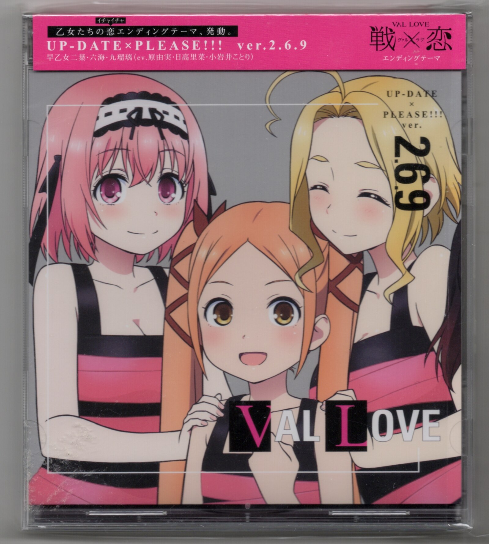 アニメCD UP-DATE × PLEASE!!! ver 2.6.9/早乙女二葉・六海・九瑠璃 269 | まんだらけ Mandarake