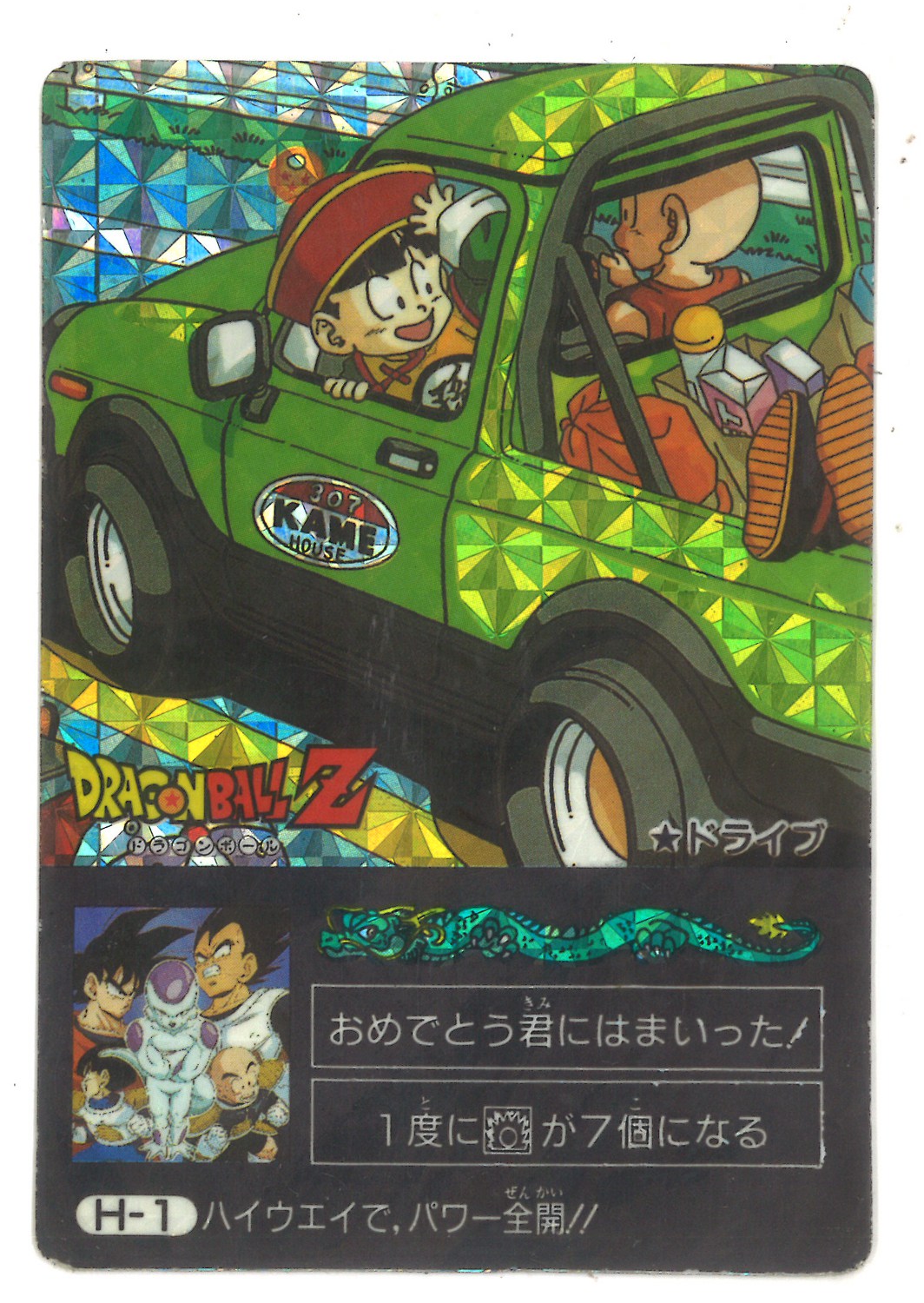 Amada mini roller card back: Porunga drive (pseudo-angle pre) H-1 | MANDARAKE 在线商店
