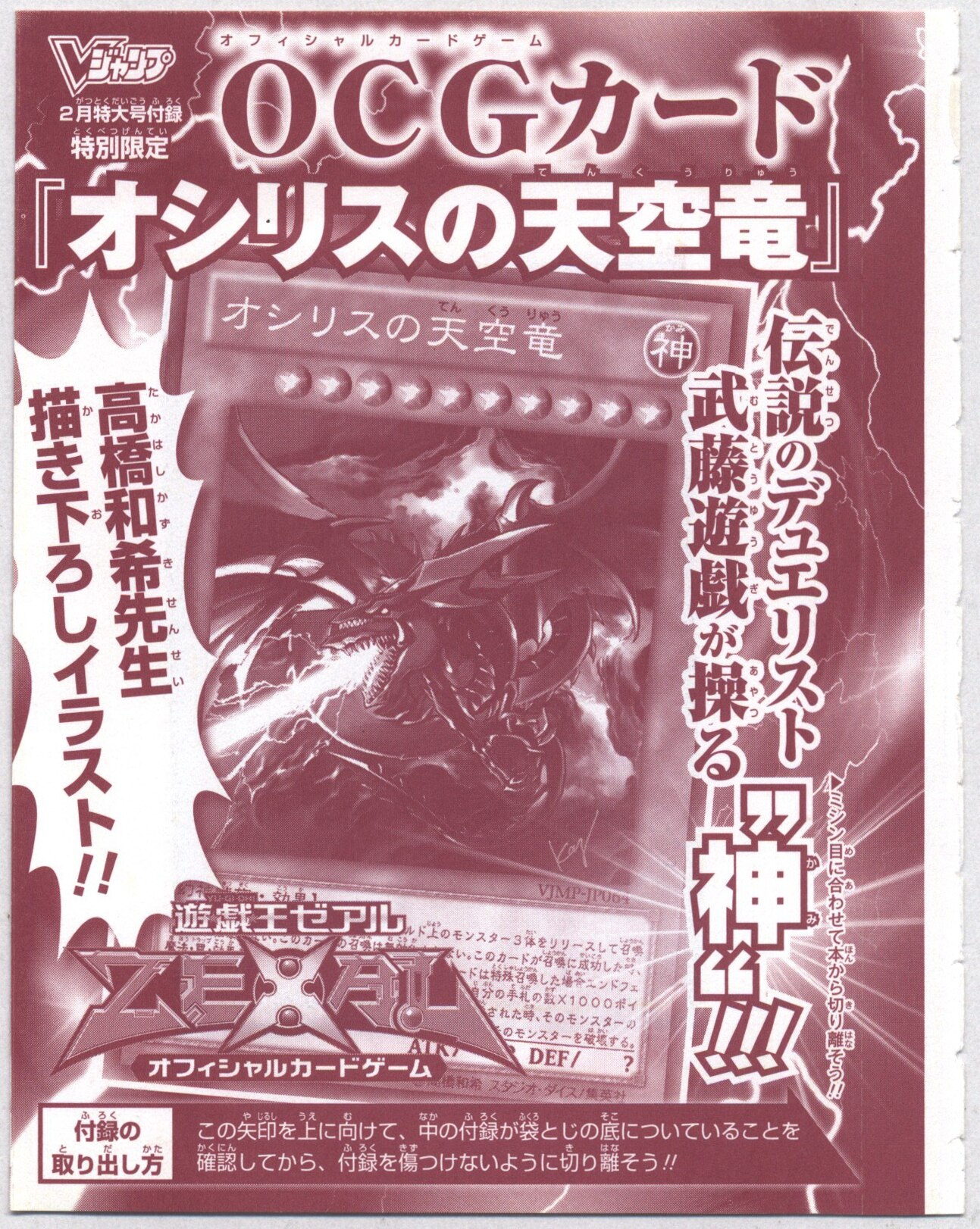 三幻神 VJMP-JP064 オシリスの天空竜 UR | まんだらけ Mandarake