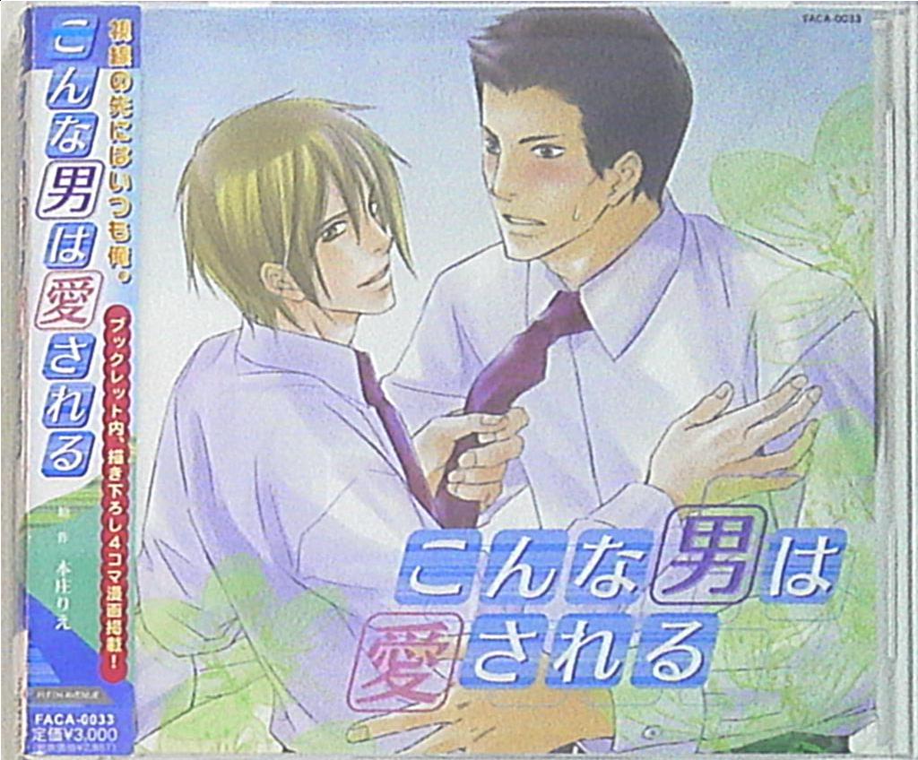 作家特典 本庄りえ 「こんな男…」+「愛の言葉…」2枚連動購入特典12cmCD+ペーパー | まんだらけ Mandarake