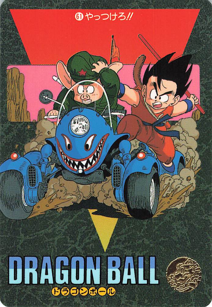 バンダイ ビジュアルアドベンチャー（ノーマルカードダス） 2弾 ドラゴンボール VAノーマルカード 61 | まんだらけ Mandarake