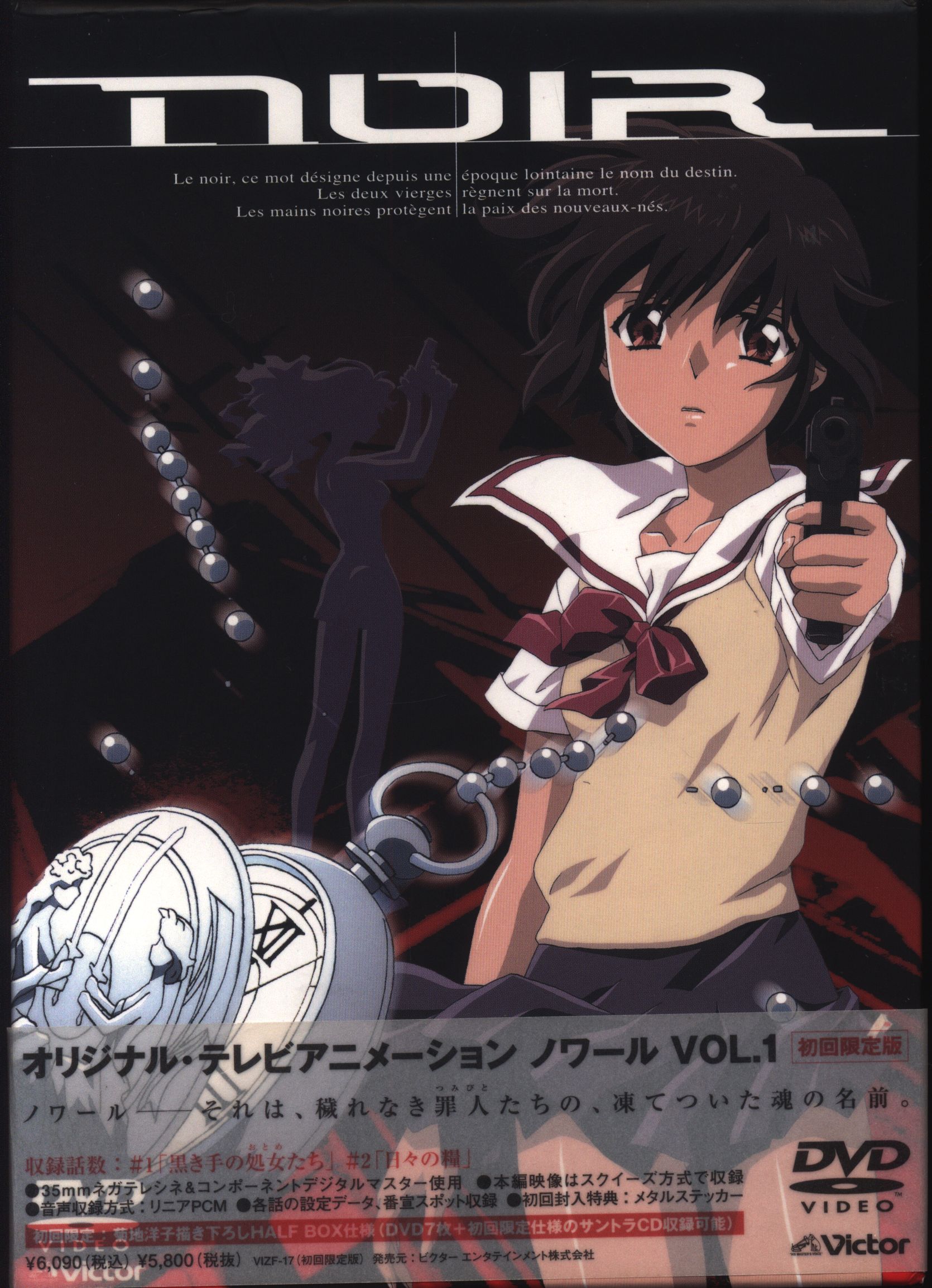 アニメDVD NOIR ノワール 1 | まんだらけ Mandarake