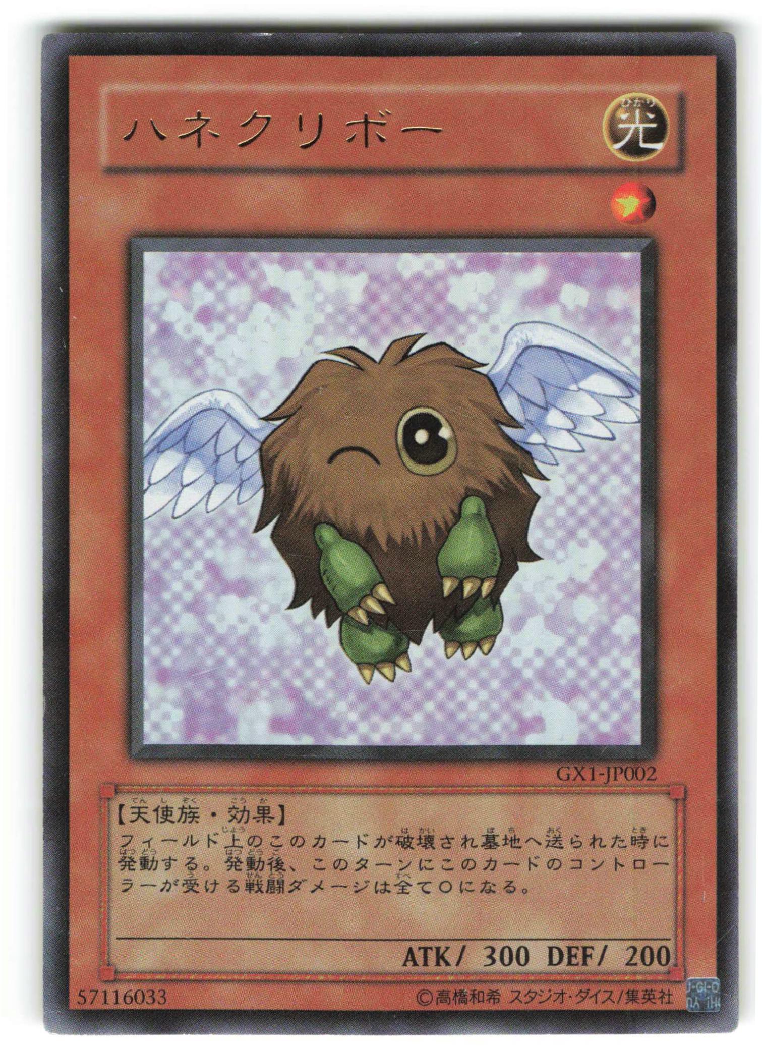 モンスター【光】 GX1-JP002 ハネクリボー(GX1-JP002) UR | まんだらけ Mandarake