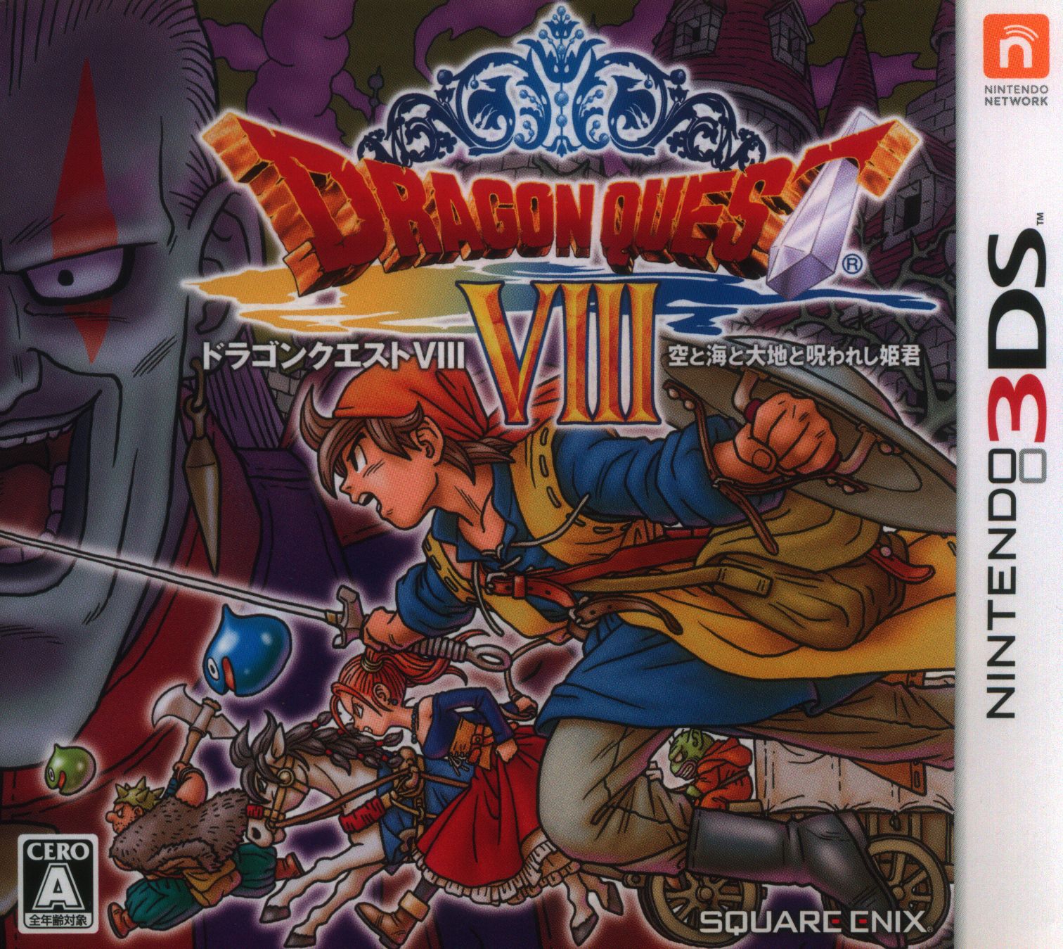 3DS ドラゴンクエストVIII 空と海と大地と呪われし姫君 | まんだらけ Mandarake