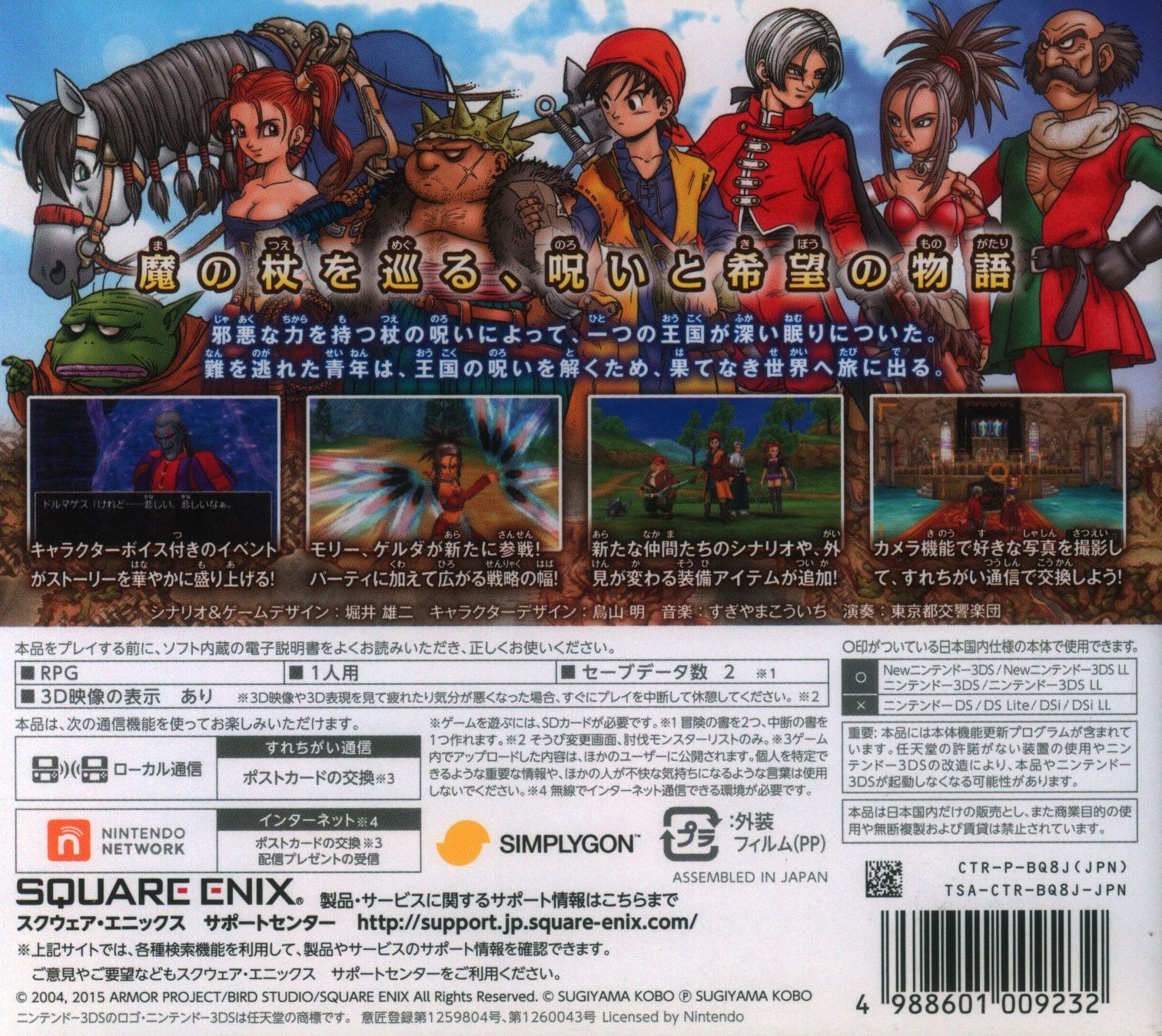 3DS ドラゴンクエストVIII 空と海と大地と呪われし姫君 | まんだらけ Mandarake