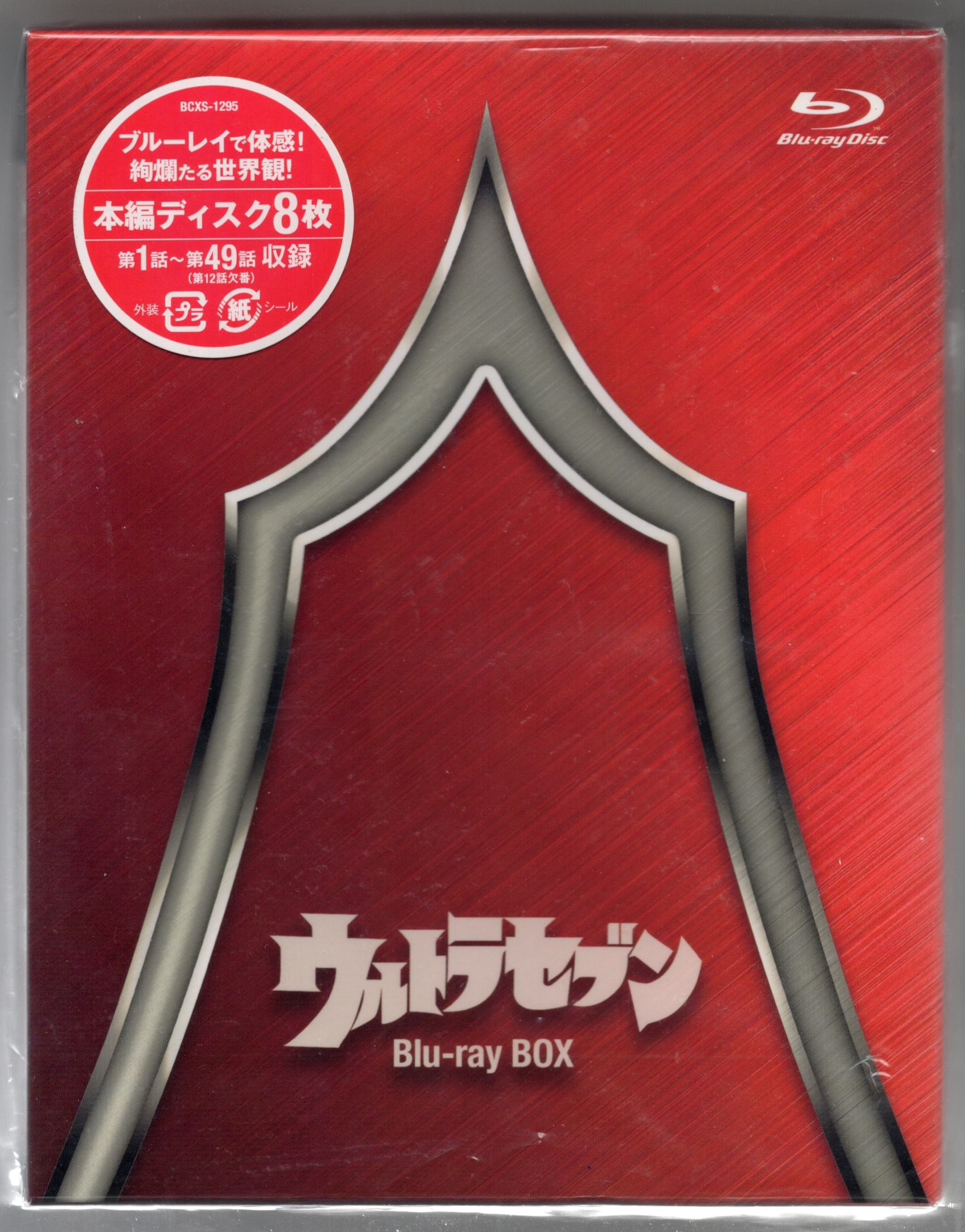 特撮Blu-ray ウルトラセブン Blu-ray BOX Standard Edition | まんだらけ Mandarake