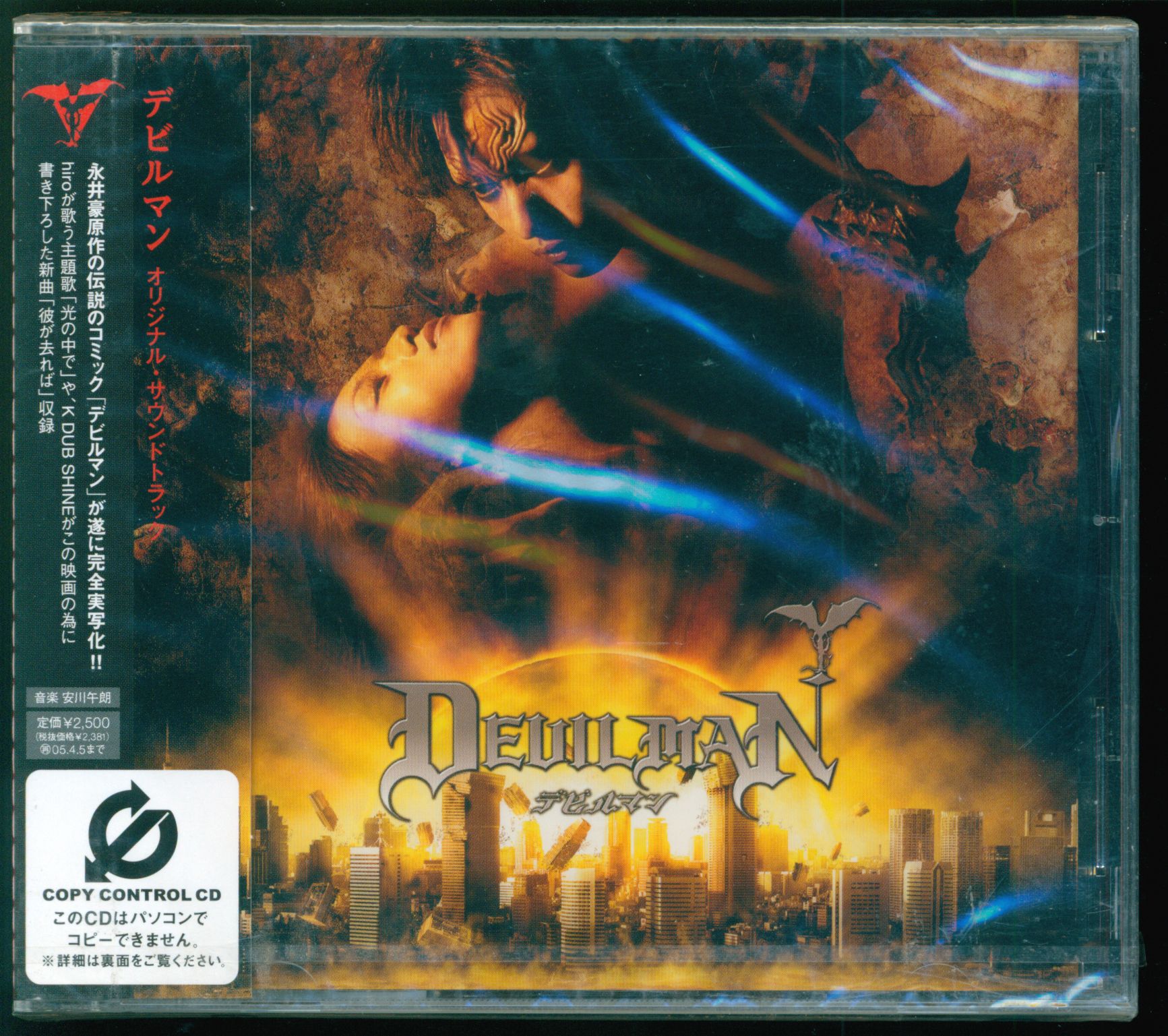 アニメCD DEVILMANオリジナルサウンドトラック ※未開封 | まんだらけ Mandarake