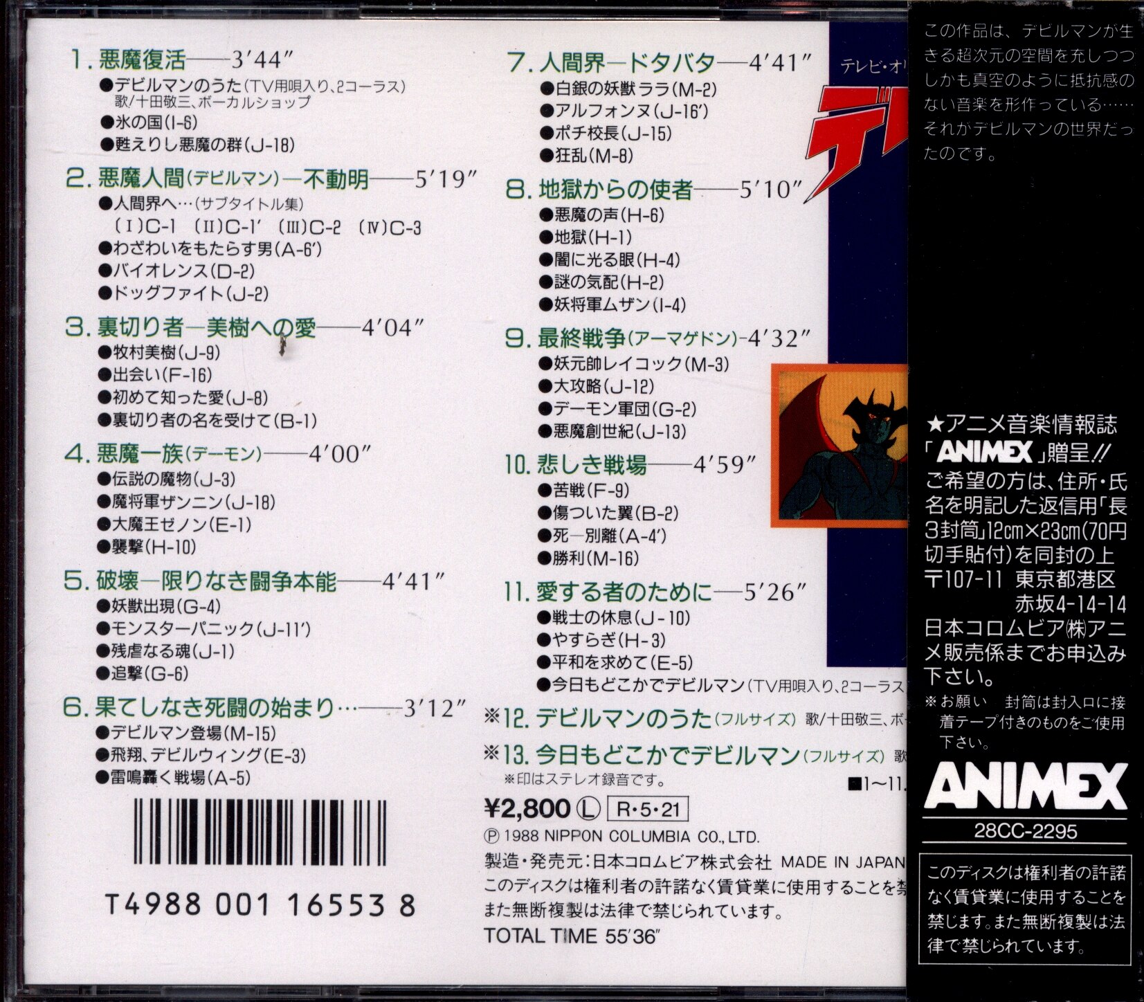 アニメCD 初販盤)デビルマン TVオリジナルBGMコレクション | まんだらけ Mandarake