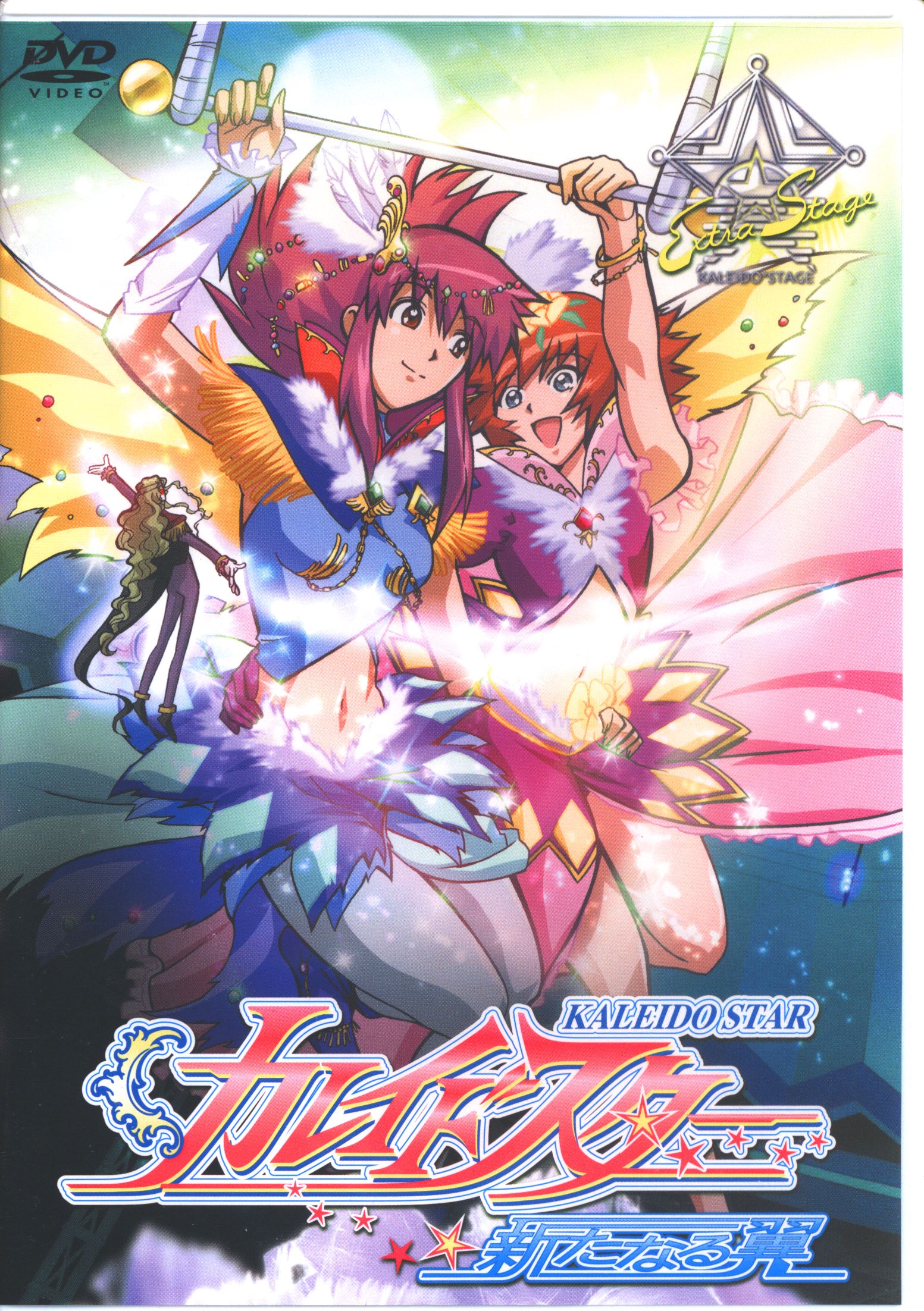 アニメDVD カレイドスター EXTRA STAGE 一般販売版 [DVD] | まんだらけ Mandarake