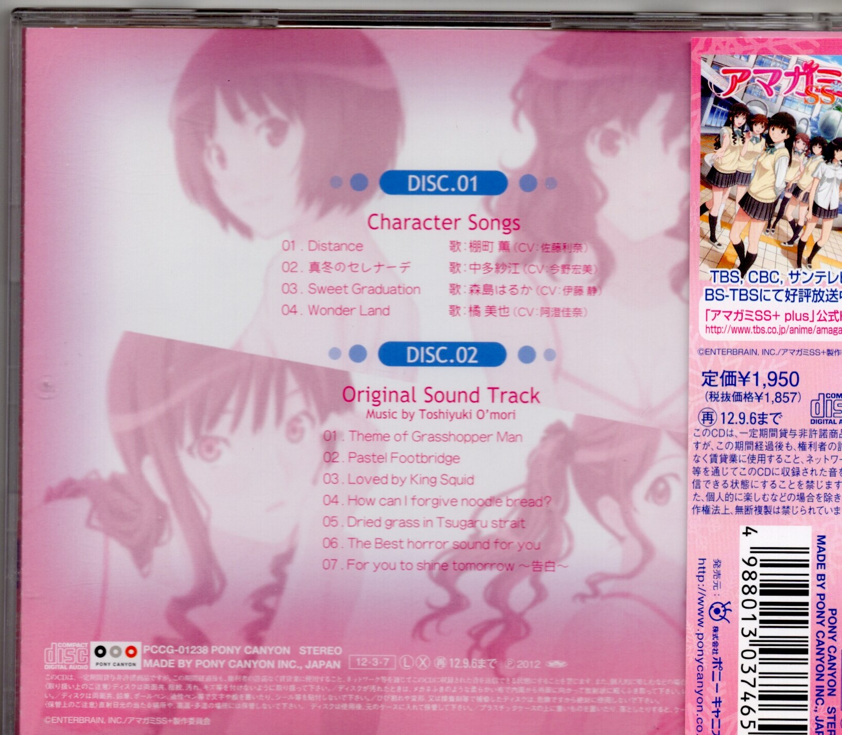 アニメCD アマガミSS+plus キャラクターソング&O.S.T always 2 | まんだらけ Mandarake