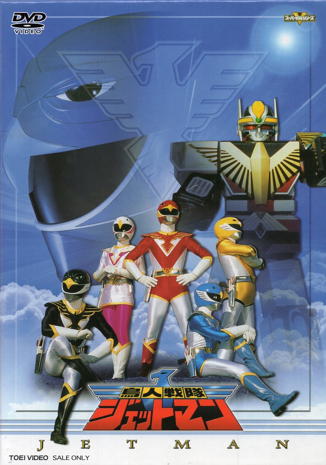 Toei Tokusatsu DVD First edition ) Choujin Sentai Jetman Complete 5 ...