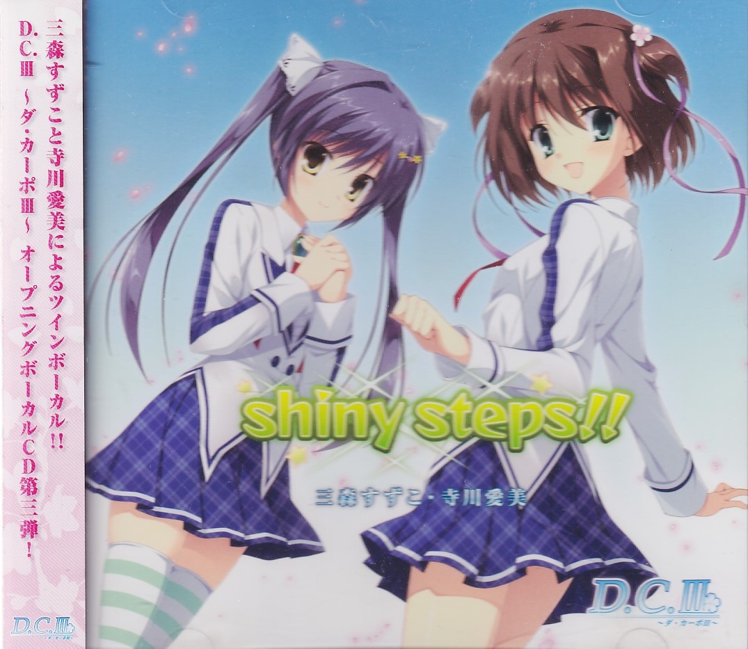 ゲームCD 三森すずこ・寺川愛美 shiny steps!! | まんだらけ Mandarake