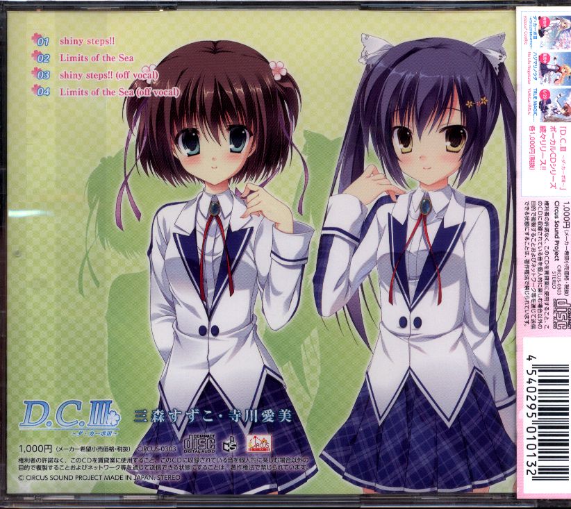 ゲームCD 三森すずこ・寺川愛美 shiny steps!! | まんだらけ Mandarake
