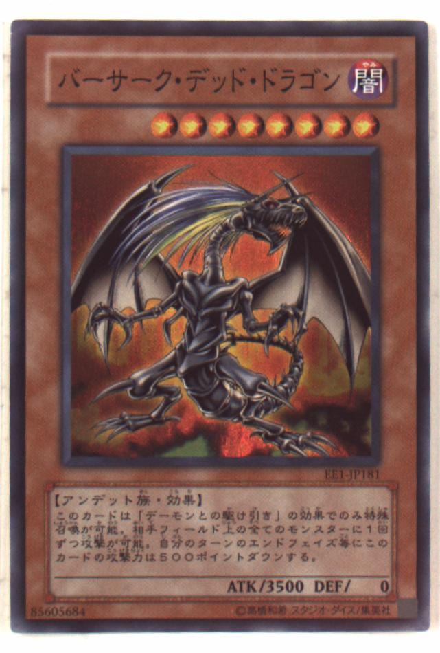 コナミ EE1-JP181 バーサークデッドドラゴン SR | まんだらけ Mandarake