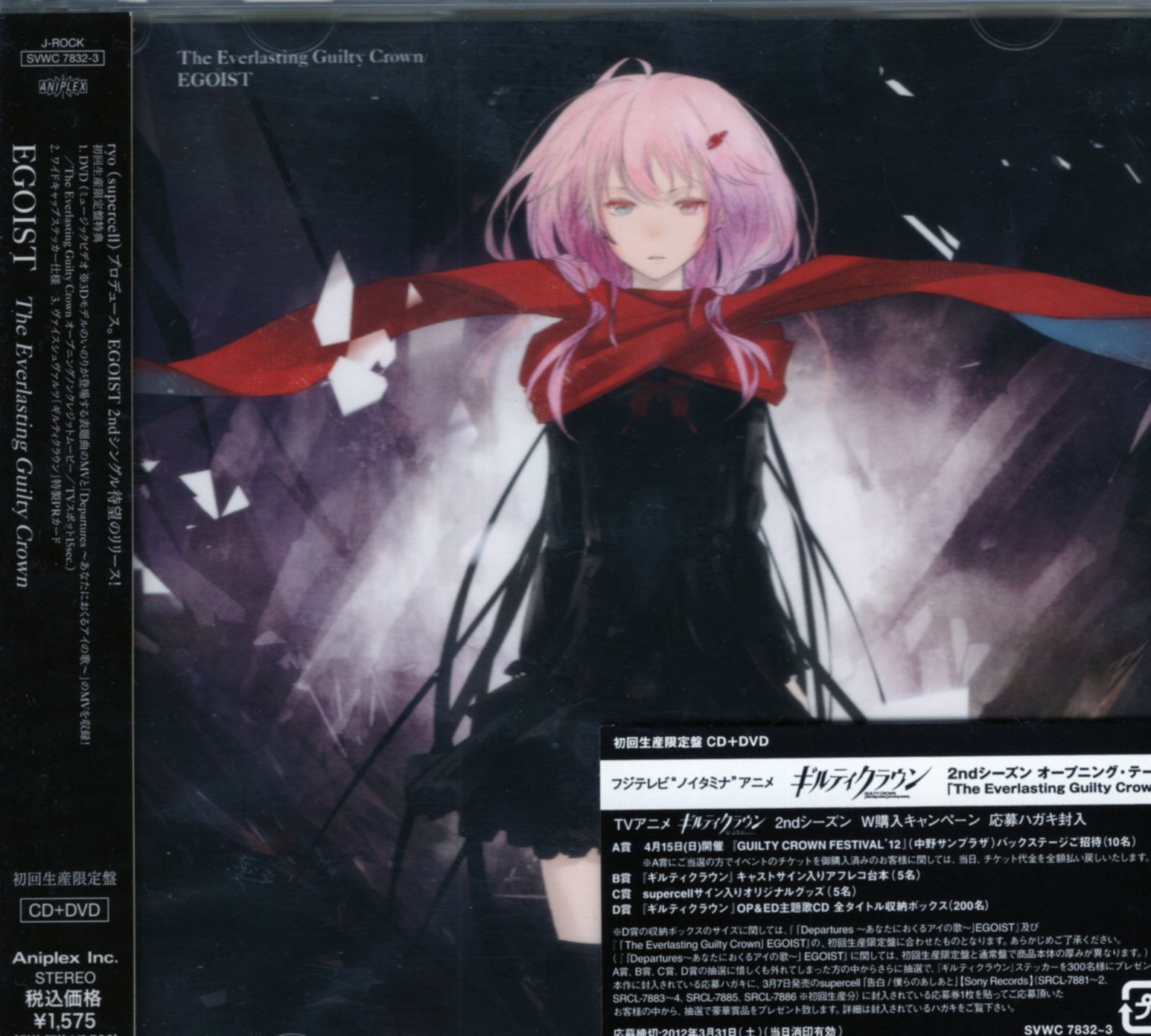 アニメCD 【DVD付限定盤】The Everlasting Guilty Crown/ギルティクラウン | まんだらけ Mandarake